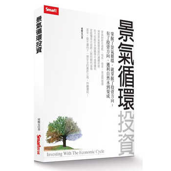 在途 原版进口书 爱榭克景气循环投资Smart智富台版书籍 图书