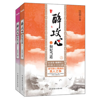 醉攻心之如妃当道