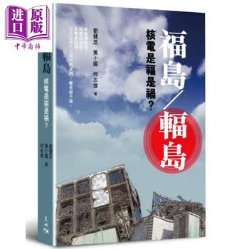 福岛   辐岛  港台原版   劉健芝   黃小媚  何志雄