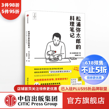 食帖 明天做什么吃呢 松浦弥太郎的料理笔记 100个基本 生活手帖 中信出版社图书