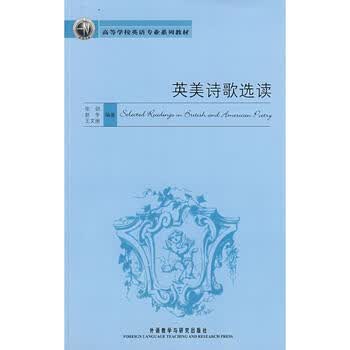 英美诗歌选读