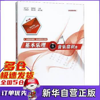 走进音乐殿堂音乐高考高分宝典(基本乐理与音乐常识卷第7版)