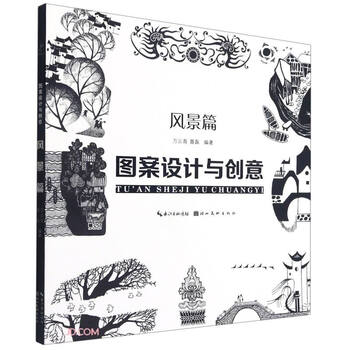 图案设计与创意--风景篇