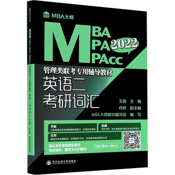 英语二考研词汇 2022