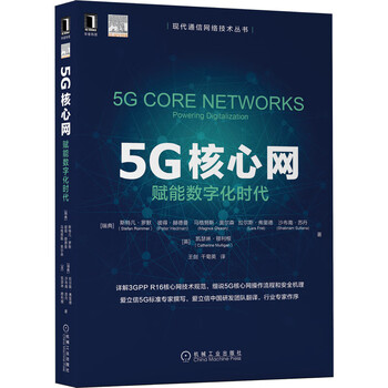5G核心网 5G核心网