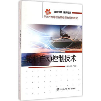 轮机自动控制技术