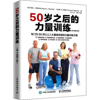 50岁之后的力量训练(第3版修订版)
