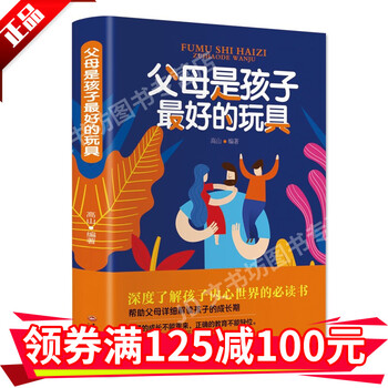 父母是孩子的最好的玩具 如何说孩子才会听 正面管教书籍0-12岁父母家庭教育孩子育儿早教书籍HD
