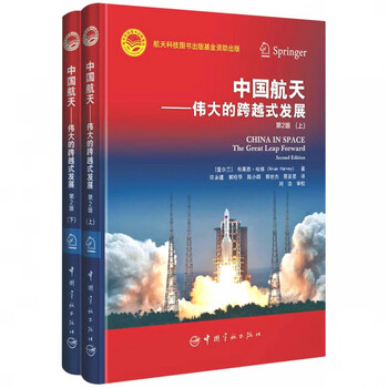 中国航天——伟大的跨越式发展 (爱尔兰)布莱恩·哈维