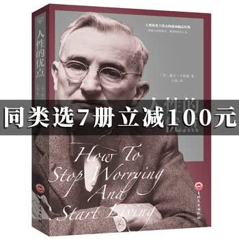经典阅读：人性的优点 卡耐基