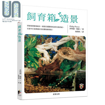 饲育箱造景 港台原版 菲利浦 玻瑟 晨星出版社