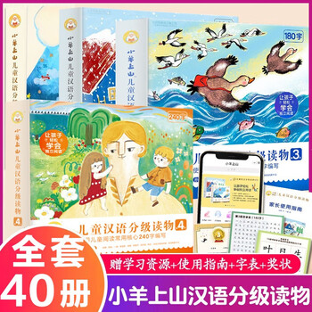 【系列自选】小羊上山儿童汉语分级读物 3-7岁幼小衔接入学准备幼儿园早教启蒙训练 小羊上山 第1+2+3+4级