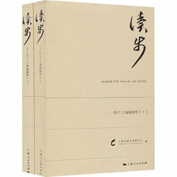 读步——2017上海新剧作(2册)