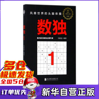 数独(1纪念版)