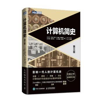 正版 计算机简史（第3版）9787115535139