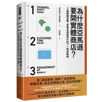 台版 为什么要开实体商店 3个关键架构掌握全通路时代的下一阶段战略