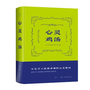心灵鸡汤