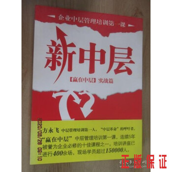 保证正版  可开发票！！新中层（中文版）