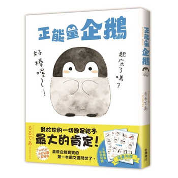 RURUTEA正能量企鹅Koupen Chan台湾角川