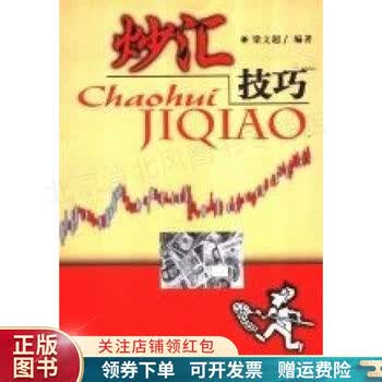 炒汇技巧