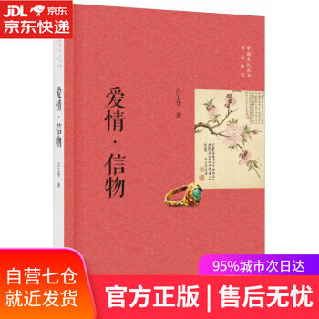 【正版图书】爱情·信物 吕玉华 著 中华书局
