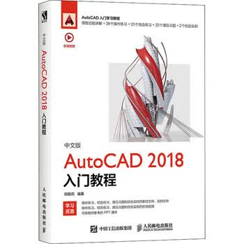 中文版AutoCAD2018入门教程
