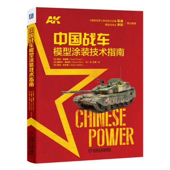 【新华书店 正版书籍】中国战车模型涂装技术指南斯文·弗里斯,奥斯卡•埃伯利,亚当•瓦尔德等 正版图书绘本