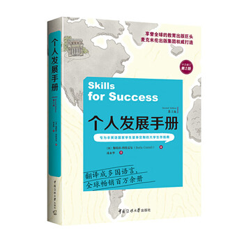 个人发展手册正版艾克米伦系列书籍