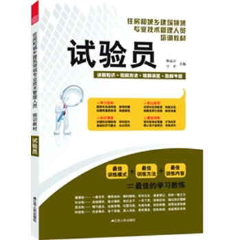 试验员 陈远吉,宁平 江苏人民出版社