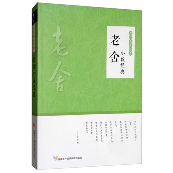 老舍小说经典