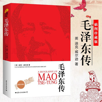 毛泽东传+周恩来传+邓小平传+蒋介石传 名人传记 全4册 自传伟人故事人物传记书籍/名著珍藏版名人传 毛泽东传