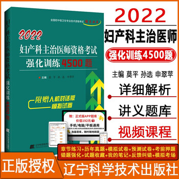 妇产科主治医师考试用书2022中级职称考试强化训练4500题题库妇产科学中级习题押题资料视频模拟试卷