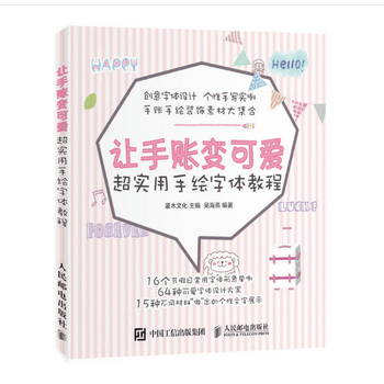 让手账变可爱超实用手绘字体教程