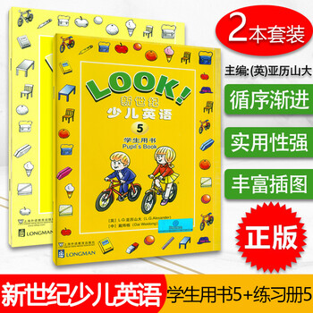 新世纪少儿英语5学生用书+练习册 2本套装 上海外语教育出版祉