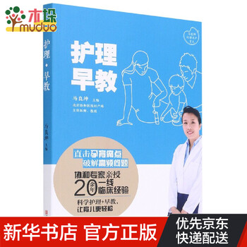 护理早教