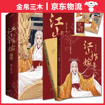 江山作嫁终结篇（上下）