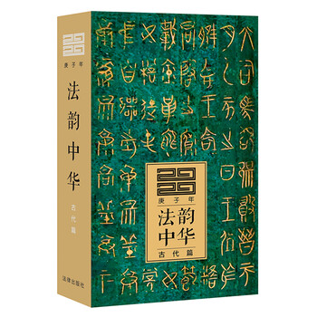 法韵中华（古代篇 2020庚子年 日历）
