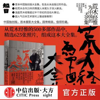 【正版书籍】荒木经惟为中国的大全集 村上隆 图书