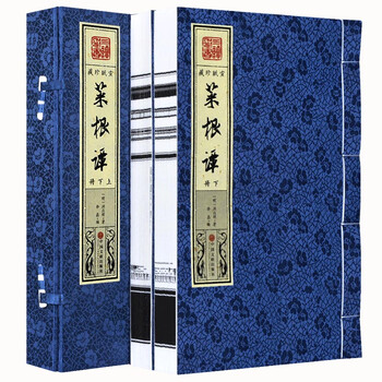 菜根谭正版 原文注释白话译文 疑难字注音 洪应明著 珍藏版 宣纸线装1涵2册 为人处世之道哲学智慧国