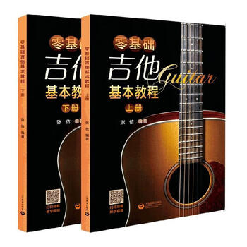 零基础吉他基本教程李宗珂上海教育出版社9787572002809/音乐书籍