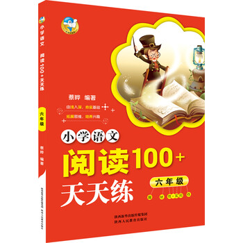TTL天天练 六年级小学语文阅读100+上下全一册人教部编苏教