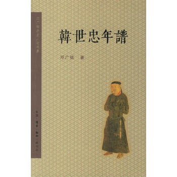 韩世忠年谱【正版图书，放心下单】
