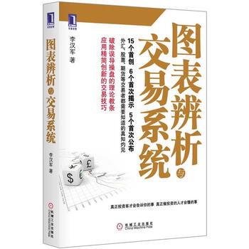 图表辨析与交易系统【正版图书，放心下单】