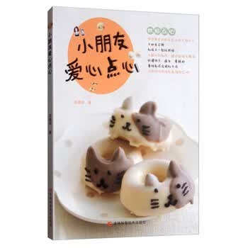 小朋友爱心点心 烹饪/美食 书籍