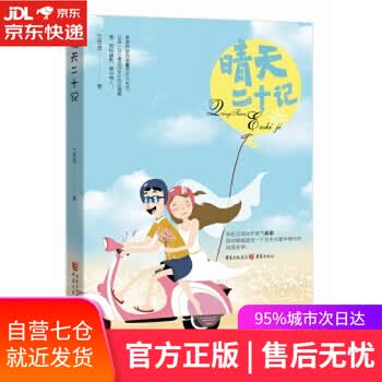 【正版图书】晴天二十记 兰思思 重庆出版社