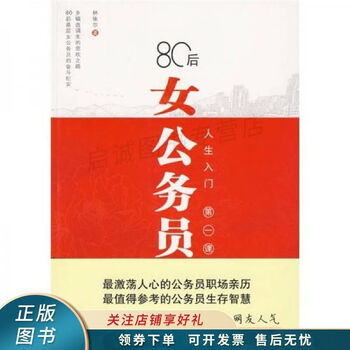 80后女公务员人生入门第一课