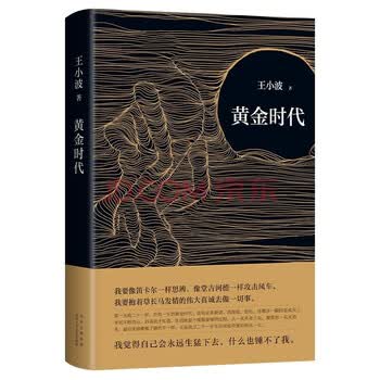 黄金时代