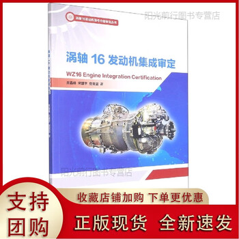 [现货k]涡轴16发动机集成审定