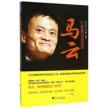 马云(以颠覆完成超越)