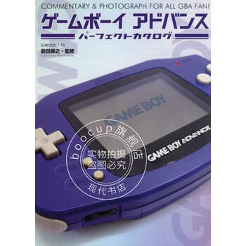 进口日文 怀旧游戏机图鉴 任天堂gameboy GBA ゲームボーイアドバンスパーフェクトカタログ (G-MOOK)